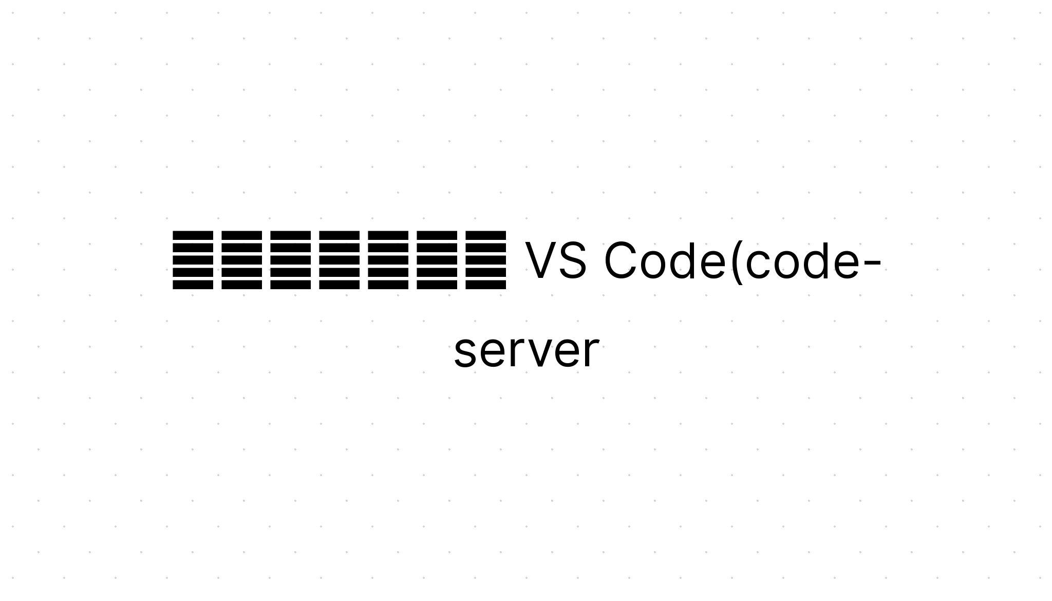 在浏览器中使用 Vs Codecode Server